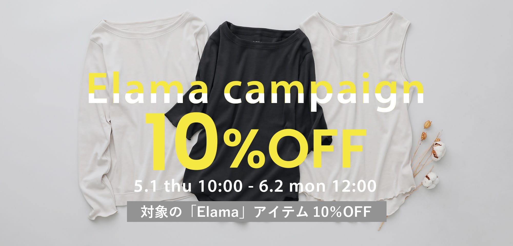 SIPULI Elama キャンペーン｜ファッション通販のNY.ONLINE